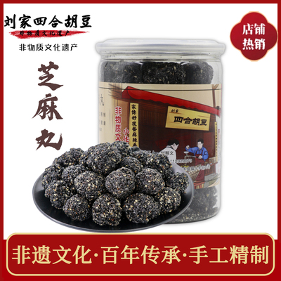 芝麻丸重庆刘家四合胡豆伴手礼