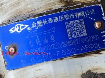 长源液压叉车杭州A50配4D35发动机CBQ-F550-AFφ13L齿轮泵液压泵