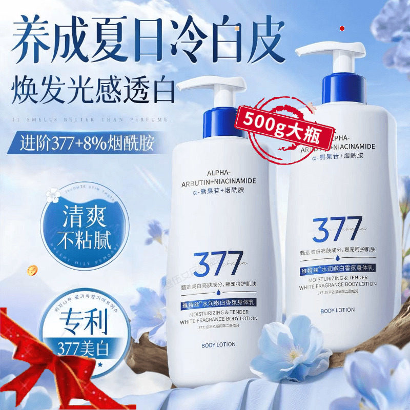 维特丝身体乳保湿补水滋润皮肤干燥72h持久留香男女旗店