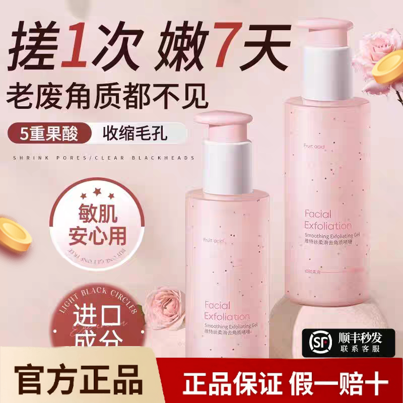 维特丝去角质面部死皮深层清洁收缩毛孔脸部磨砂啫喱男女滋润保湿