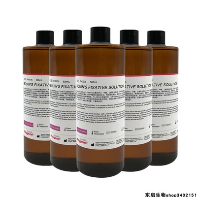 飞净Bouin's Fixative Solution Bouin's 固定液 波恩氏液 PH0976