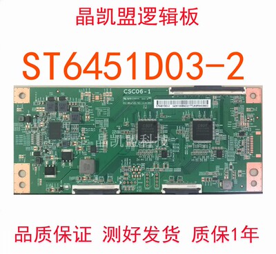 原装华星ST6451D03-2-逻辑板