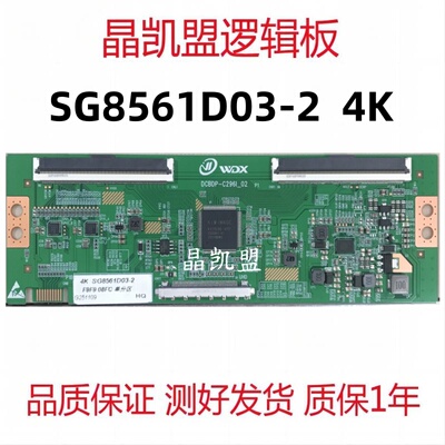 全新升级版 DCBDP-C296I_02 华星逻辑板 SG8561D03-2 4K 单双分区