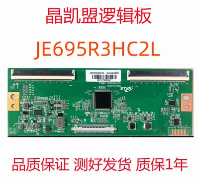 全新升级 夏普 逻辑板 JE695R3HC2L 4K 双96PIN