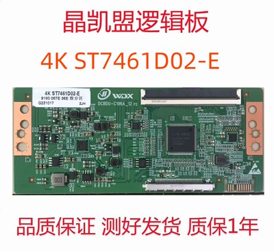 全新升级 华星 逻辑板 ST7461D02-E 4K 单口96PIN