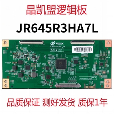 全新升级版 DCBDC-D260C_04 逻辑板 白色条码 JR645R3HA7L 4K 2K