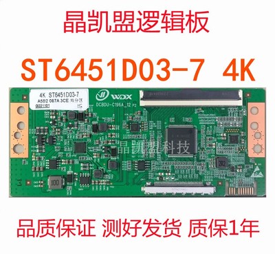 ST6451D03-74K逻辑板