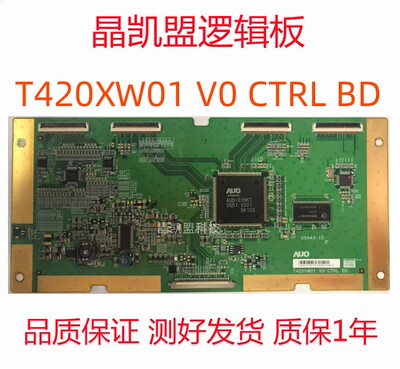 原装测好42TA1800 逻辑板 T420XW01 V0 CTRL BD 05A43-1D
