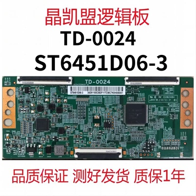 全新原装 华星逻辑板TD-0024白条码ST6451D06-3 实拍现货