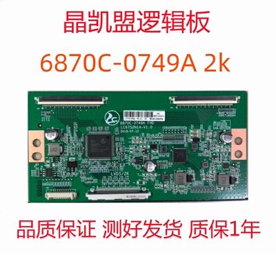 全新升级版 60HZ 6870C-0749A 2K 逻辑板LC550/LC650EQL-SLA1屏