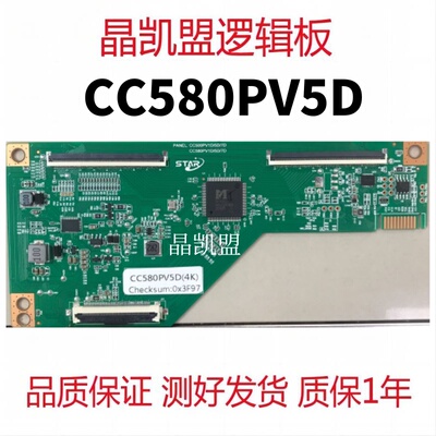 全新熊猫逻辑板CC500PV5D CC500PV1D CC500PV7D CC580PV5D 4K软口