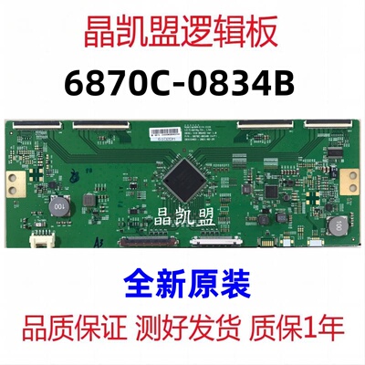 全新技改 红米L86R6-MAX 酷开86C70 逻辑板6870C-0834B(H/F) 现货
