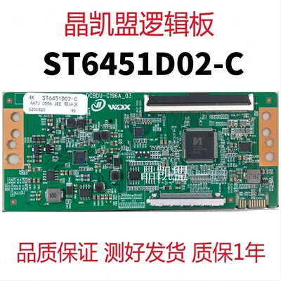 全新升级版 逻辑板 ST6451D02-C 4K 2K 单口 96PIN 现货