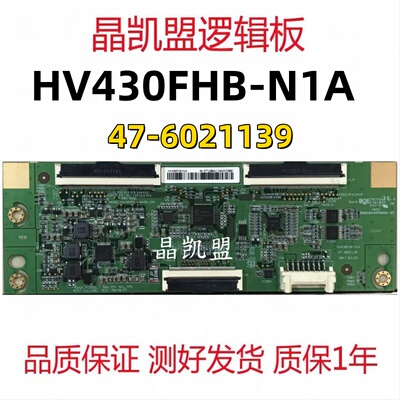 全新原装 BOE逻辑板 HV430FHB-N1A 47-6021139 软口现货 质保一年