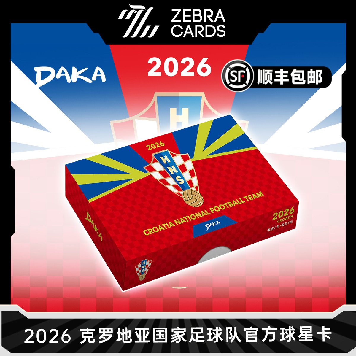 2026 DAKA 克罗地亚国家足球队队盒足球球星卡收藏卡