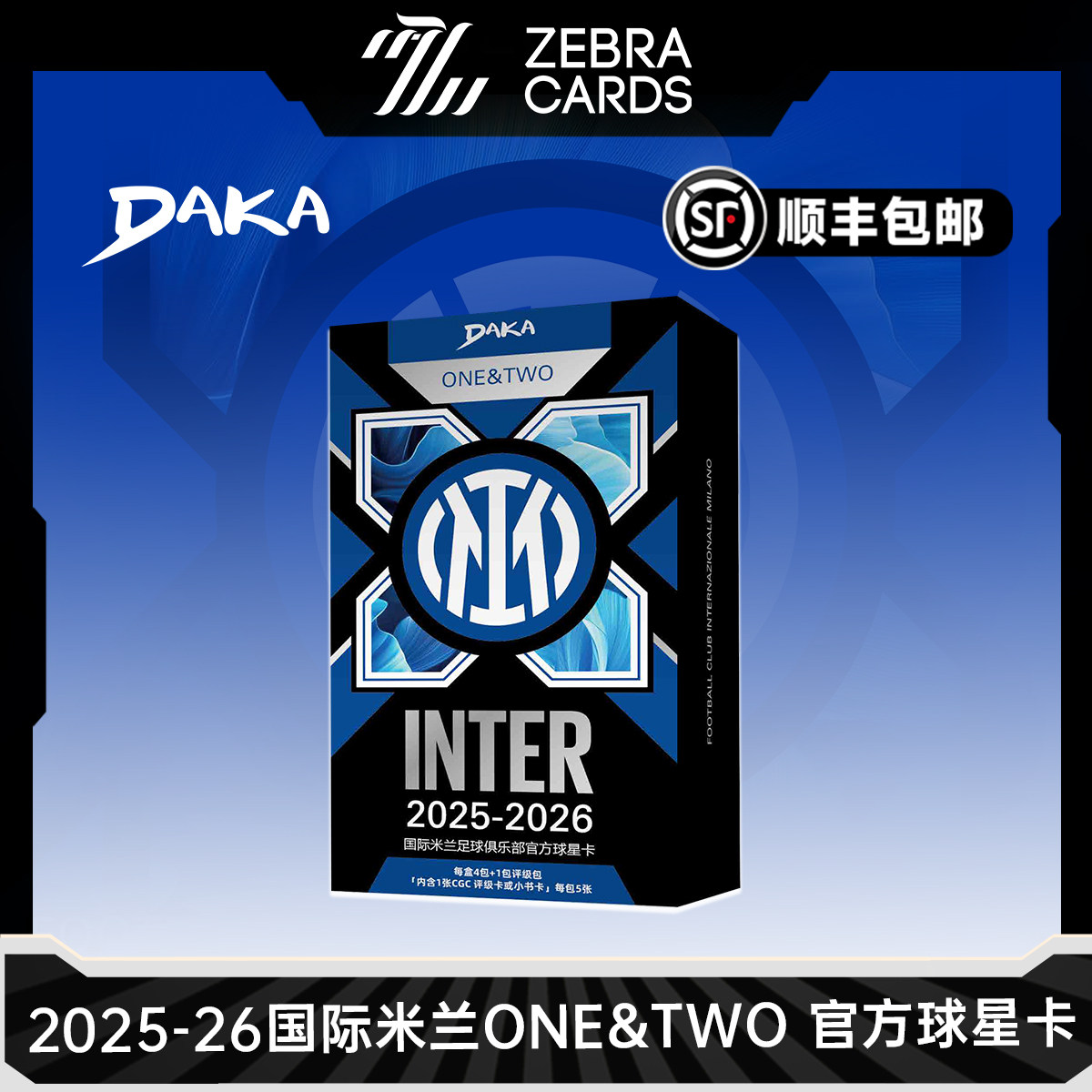 2025-26 DAKA 国际米兰俱乐部 ONE&TWO 足球球星卡收藏卡盲盒盒卡