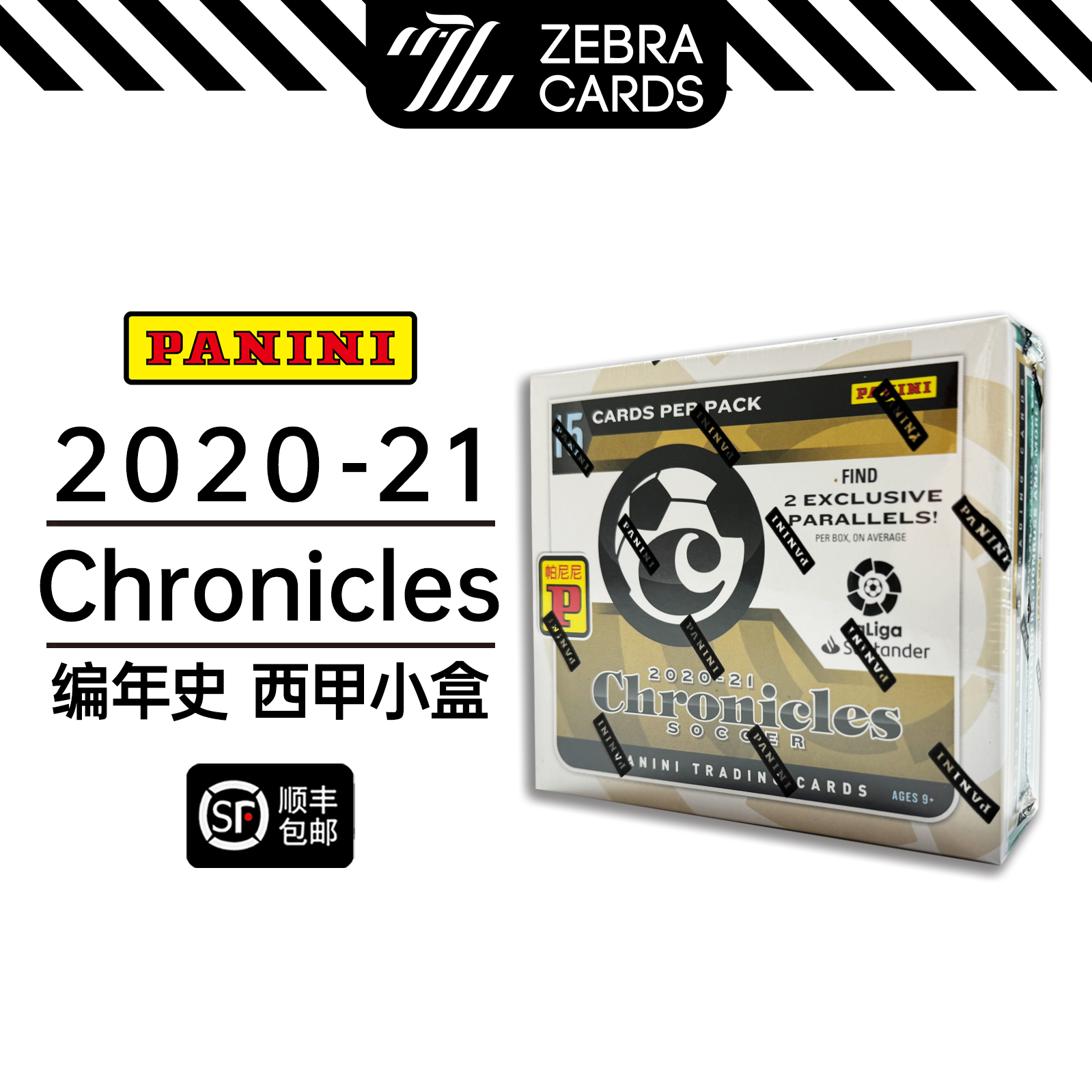 20-21帕尼尼 编年史亚版Chronicles 西甲小盒足球球星卡盲盒