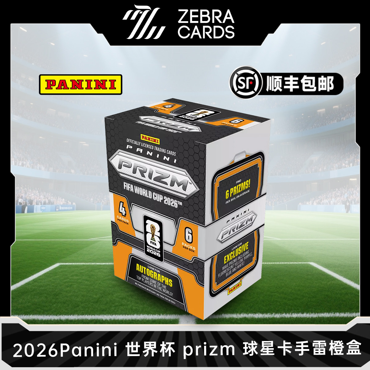 2026 Panini Prizm FIFA 世界杯球星卡橙色零售版手雷 盲盒收藏卡