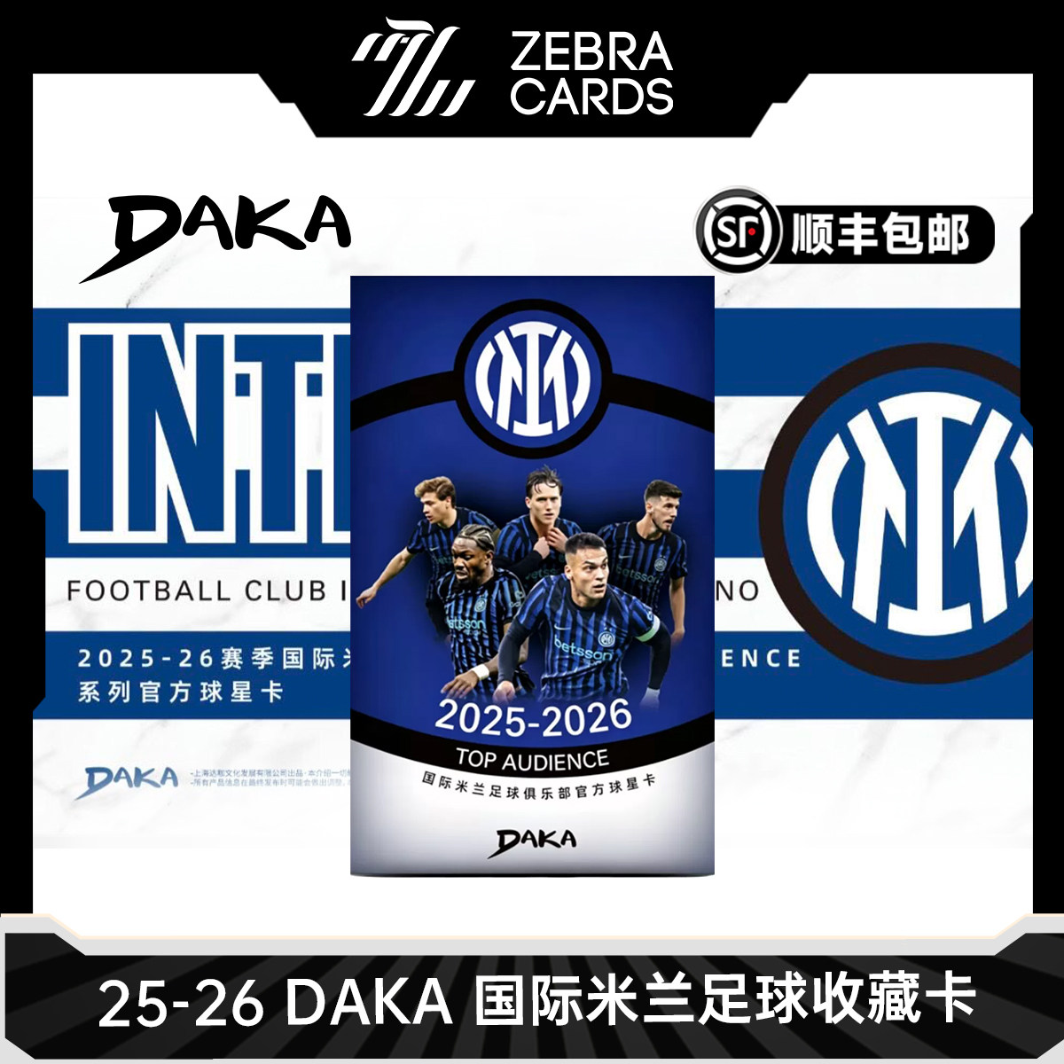 2025-26 DAKA Top Audience 国际米兰队盒 国米足球球星卡盲盒