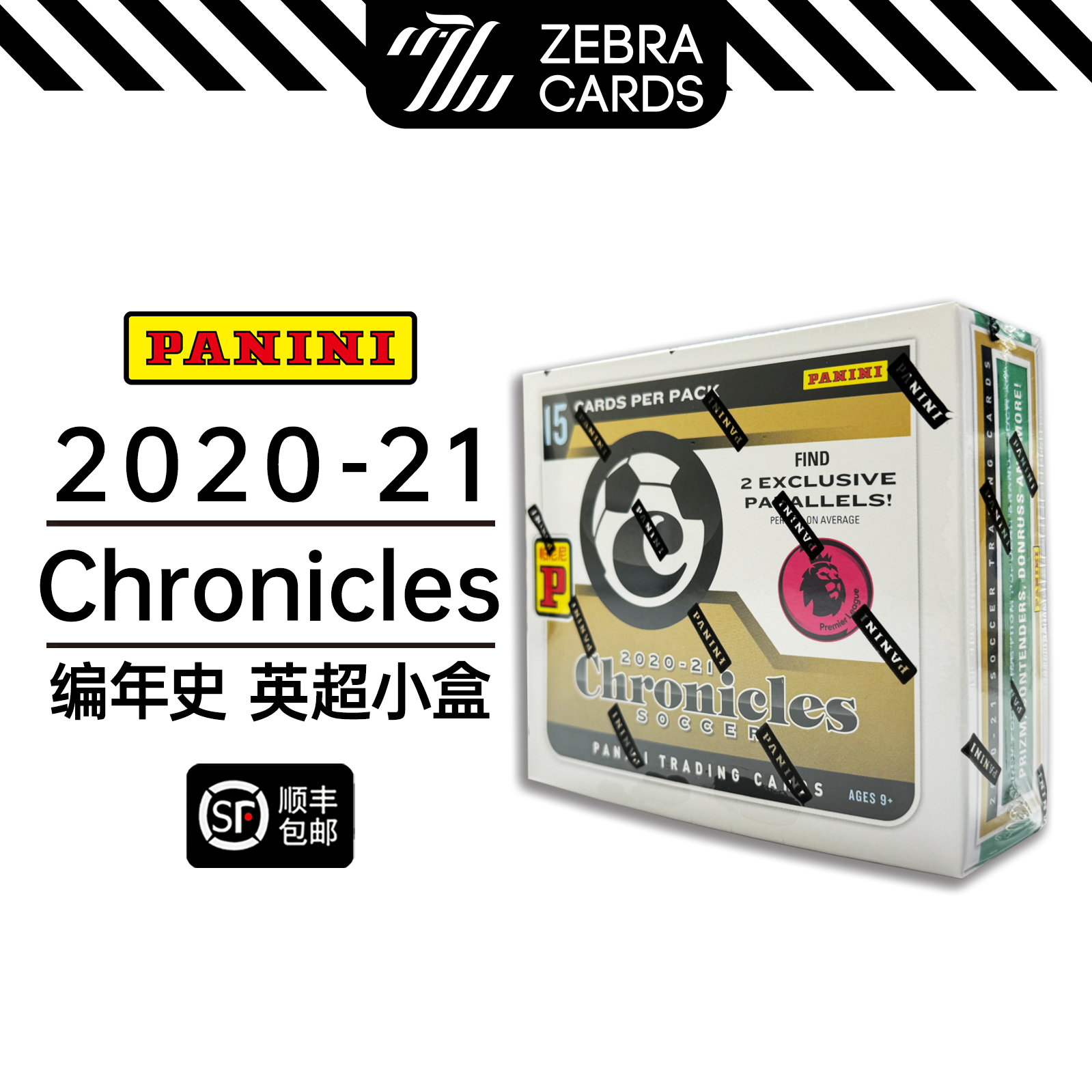 20-21帕尼尼 编年史亚版拆盒 Chronicles 英超小盒足球球星卡盲盒