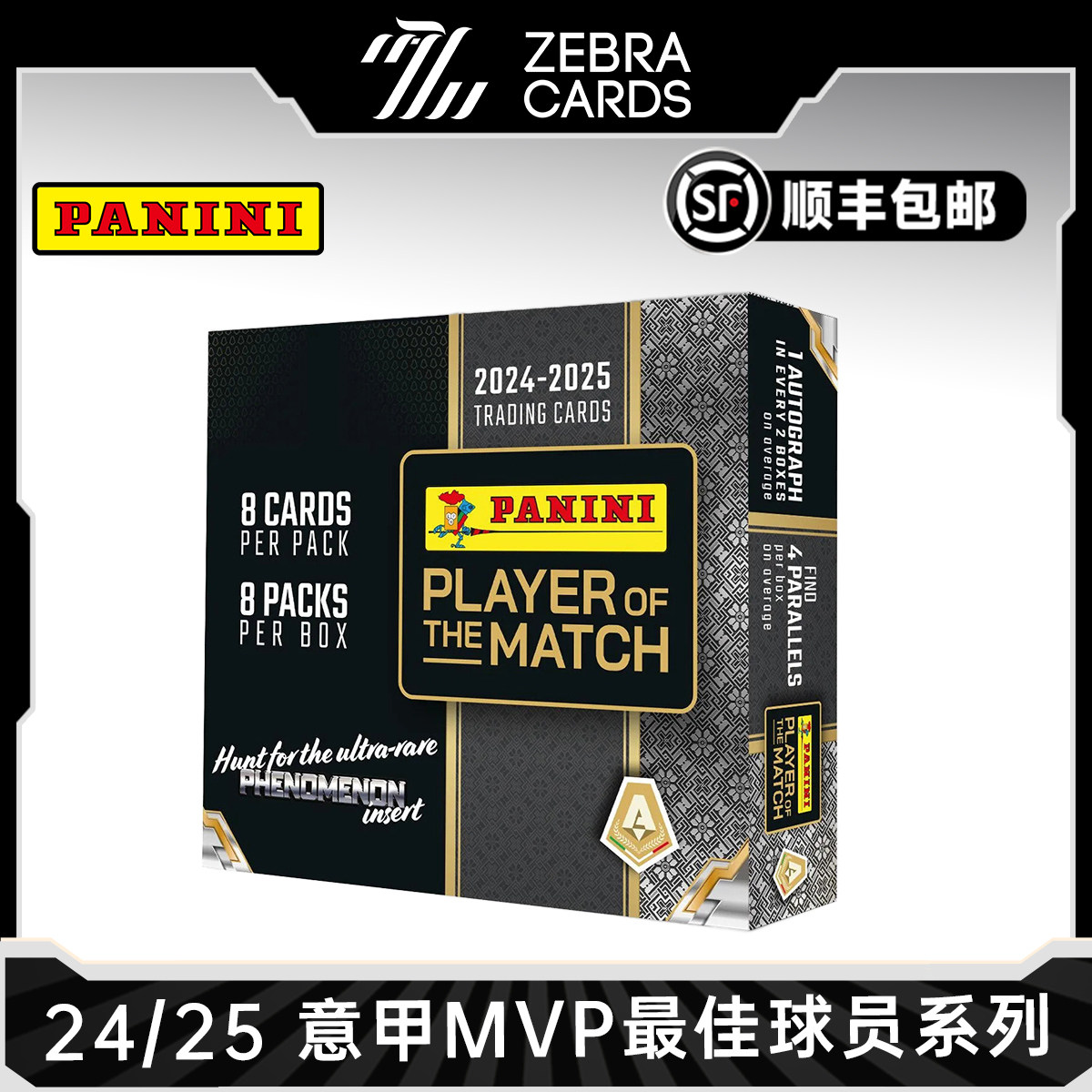 24/25 Panini 帕尼尼 意甲MVP球员系列 足球球星卡收藏卡盒卡盲盒