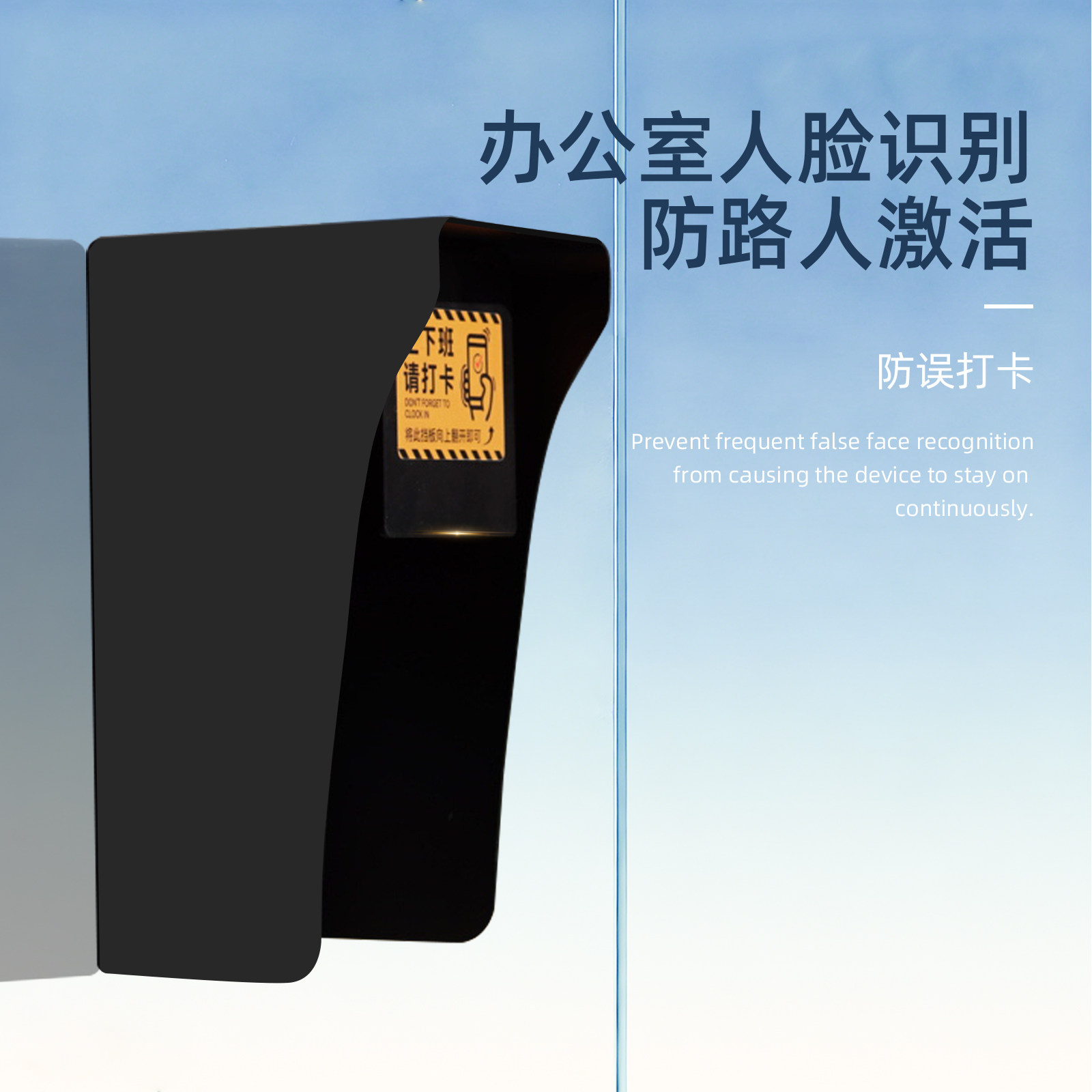 考勤机防频繁亮灯防刷脸 办公室防激活 免打孔赠配件 专用设备