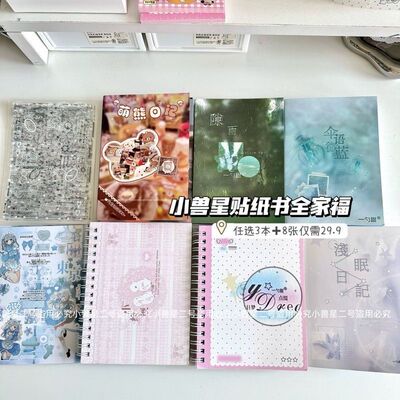 小兽星全家福白日梦浅眠日记伞语微蓝萌熊日记拼贴手账装饰贴纸书