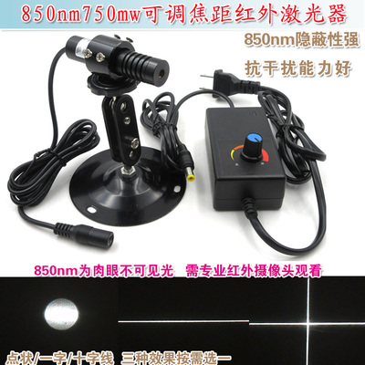 近红外一字线激光器十字红外线定位灯点状850nm750mw可调镭射灯头