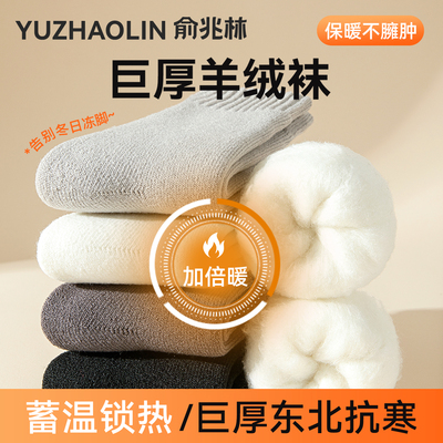 俞兆林保暖男士加绒加厚中筒袜