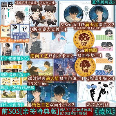 【前505亲签特典版 8.7日印特签特典 8.10前印特签 豪华可选】 藏风 木瓜黄 青春文学小说实体书磨铁图书逐夏特殊人格朝俞伪装学渣