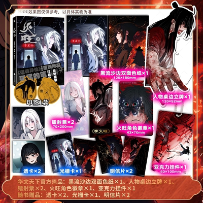 【店周版】火旺2  漫画  狐尾的笔 网络原名道诡异仙  华文FX
