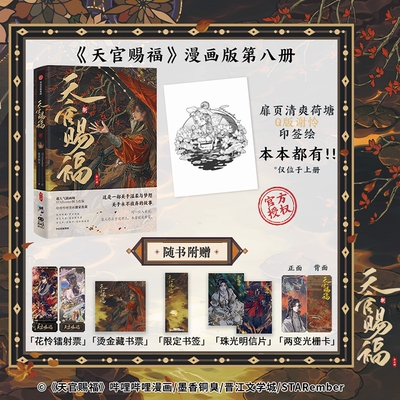 天官赐福漫画版全套12345678册 谢怜花城 漫画实体书 墨香铜臭著 磨铁图书