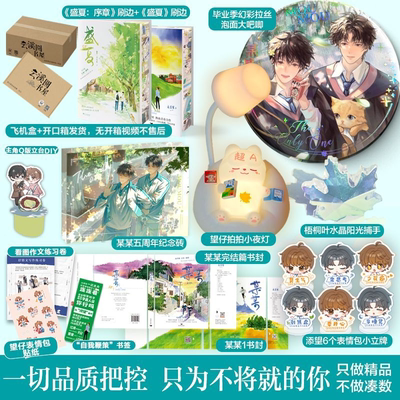 【典藏刷边版】 盛夏套装 全2册青春小说实体书 人气作家木苏里著 赠书封+望仔拍拍小夜灯 白马FX