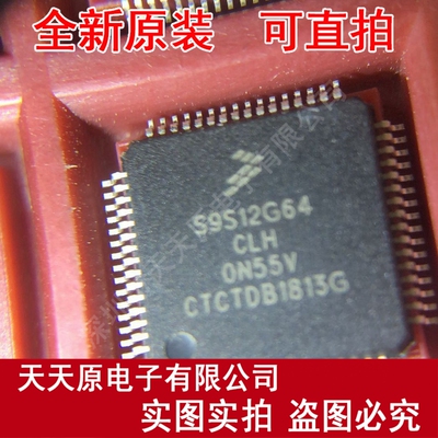 S9S12G64CLH原装正品100% 现货直拍量大价优 QFP64 S9S12G64F0CLH