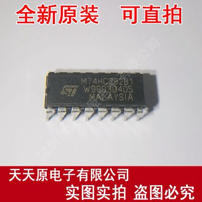 M74HC292B1  原装正品100% 现货直拍  量大价优 DIP16 74HC292