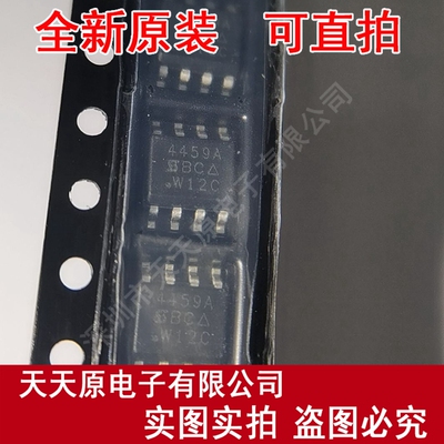 SI4459ADY-T1-GE3原装正品100%现货直拍 量大价优 丝SI4459A SOP8
