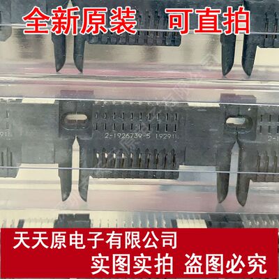 2-1926739-5 原装正品100% 现货直拍 量大价优 Connecror