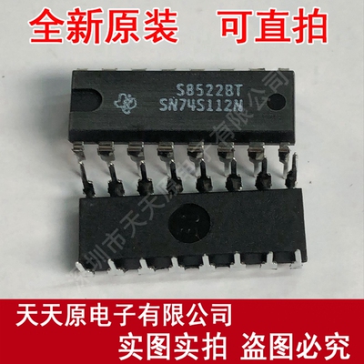 SN74S112N
 原装正品100% 现货直拍 量大价优 DIP16