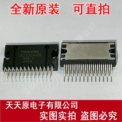 TB2930AHQ  原装正品100% 现货直拍 量大价优 ZIP