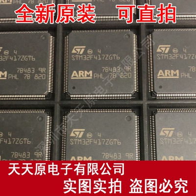 STM32F417ZGT6 QFP144 微控制器 原装正品100% 现货直拍 量大价优