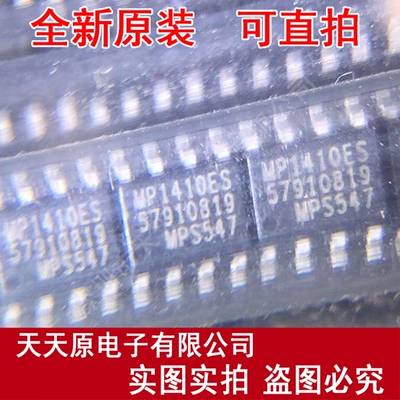 MP1410ES SOP8 MP1410ES-LF-Z 原装正品100% 现货直拍 量大价优
