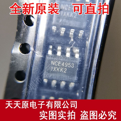 NCE4953  原装正品100% 现货直拍 量大价优  SOP8