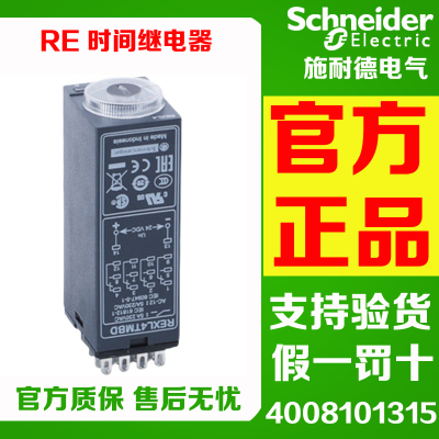 施耐德时间继电器REXL2TMP7