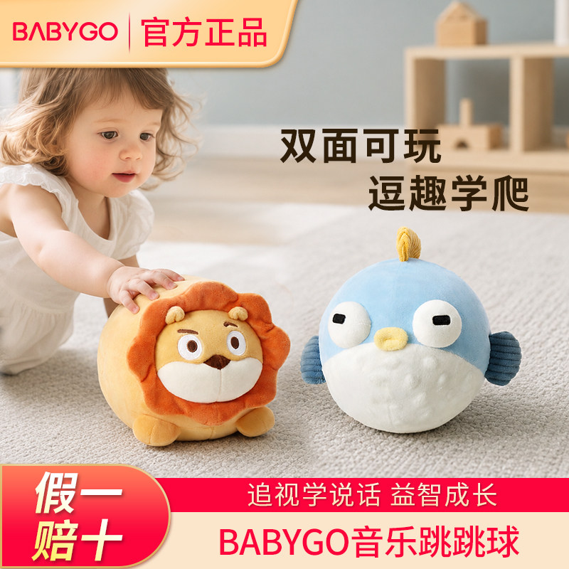 BABYGO音乐跳跳球婴儿唱歌抬头训练猪哄娃宝宝小月龄震动玩偶