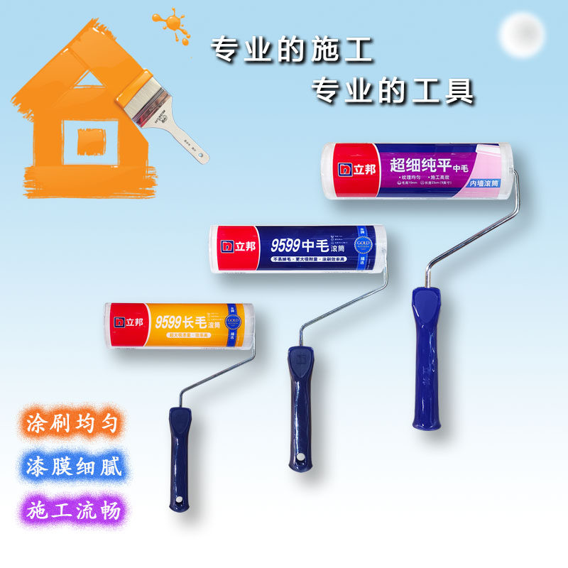 立邦专用滚筒刷黄金搭档超效款快涂宝9599细毛中毛长毛滚筒刷驰弨