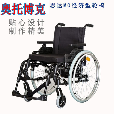 奥托博克思达M1折叠快拆轮子轮椅