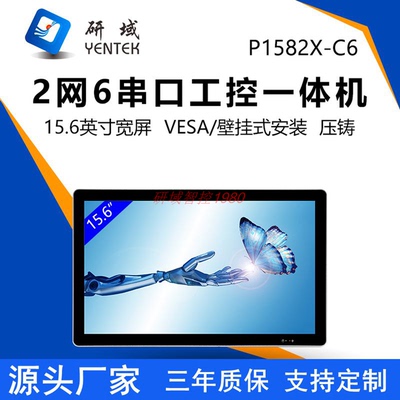 研域P1582X-C6全封闭工控一体机15.6寸7300/8260壁挂工业平板VESA