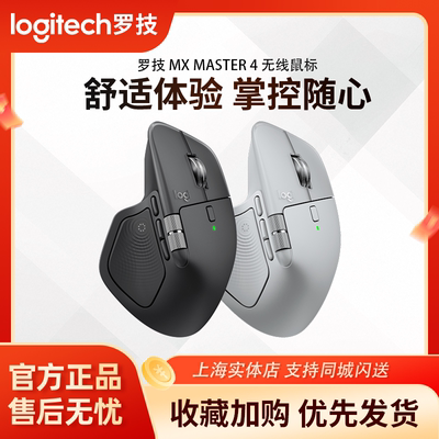 罗技大师系列MXMaster4鼠标