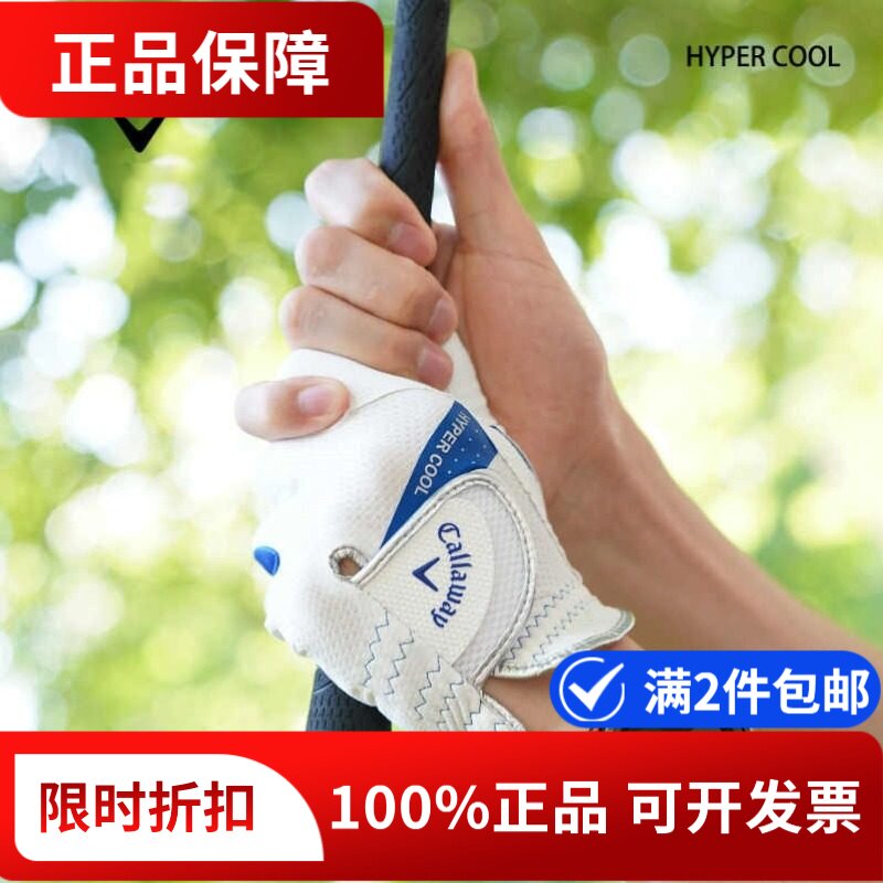 正品Callaway卡拉威高尔夫手套男士HYPER GRIP左手防滑透气耐磨