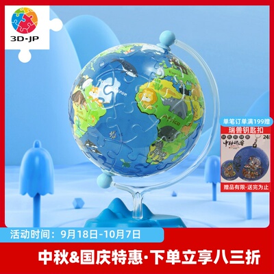 3D-JP3寸立体拼图60片儿童益智学习玩具地球仪我们的家园A3748
